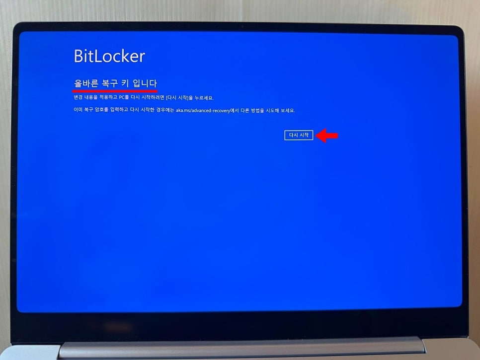 Bitlocker 복구키 찾기, 갑작스러운 윈도우 문제 간단히 해결 해제는? : 네이버 블로그
